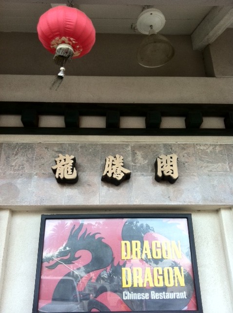 Eat Me: Dragon Dragon Chinese Restaurant in Kahului : Maui Now